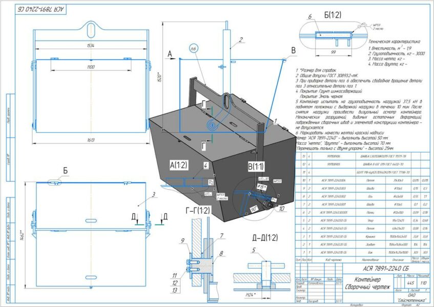 Контейнер вместимостью до 1 9 м3 Чертежи 3d Модели Проекты